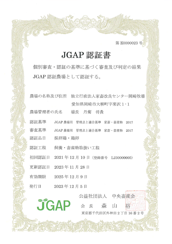 JGAP認証